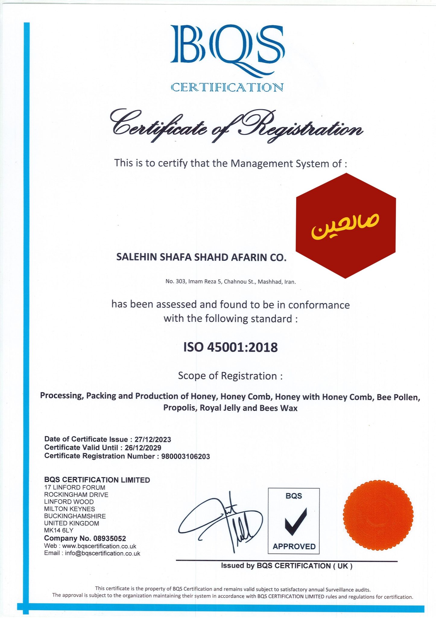 ایزو 45001 – عسل صالحین